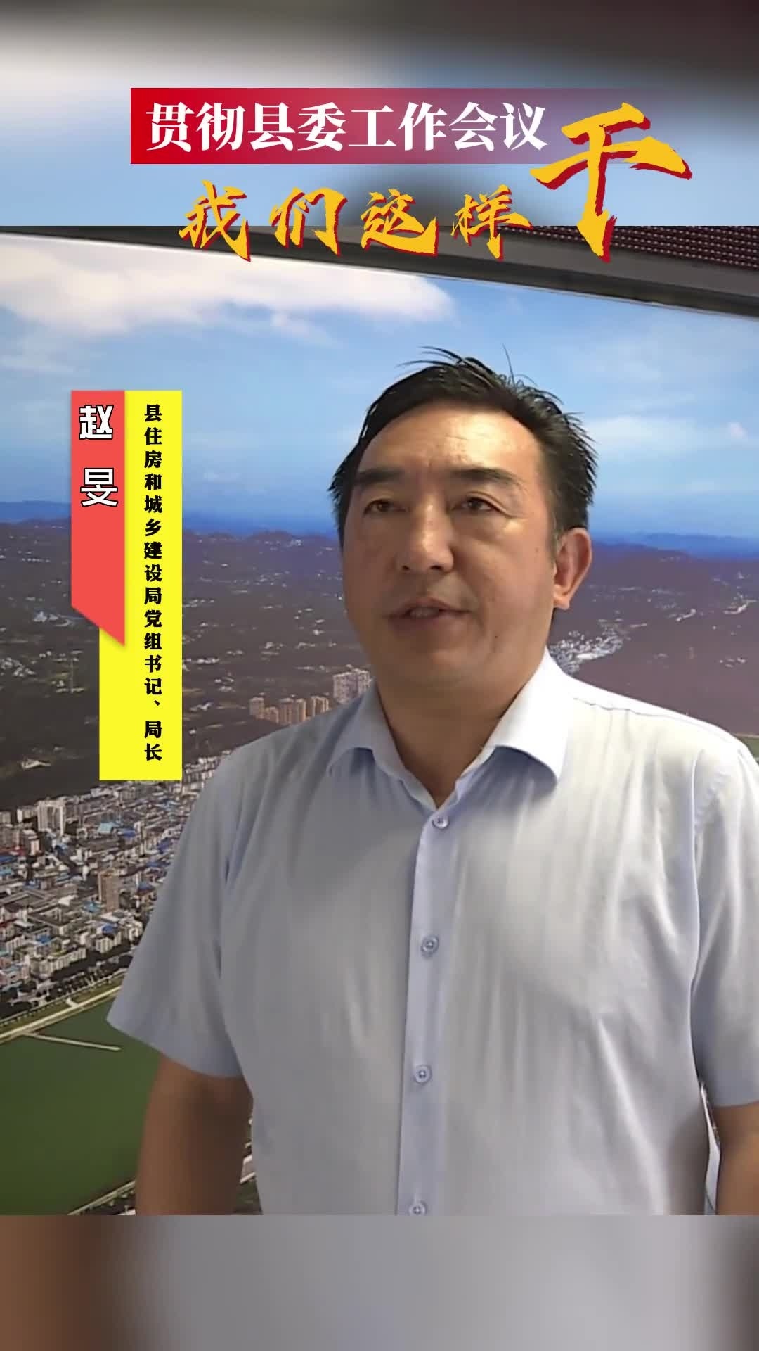 贯彻县委工作会议,苍溪县住房和城乡建设局这样干