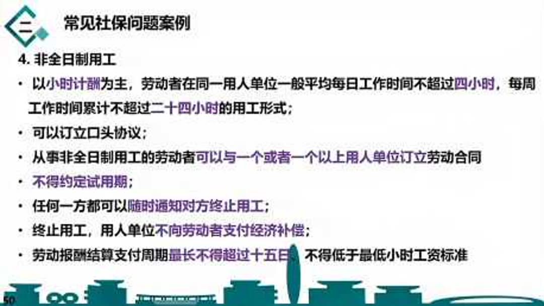 税务管理师-非全日制员工的常见社保问题