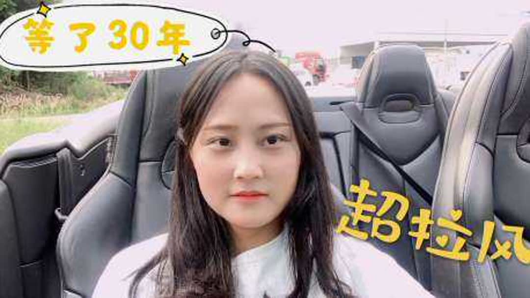 几万块钱买了台硬顶敞篷轿车,回头率简直不要太高,超拉风