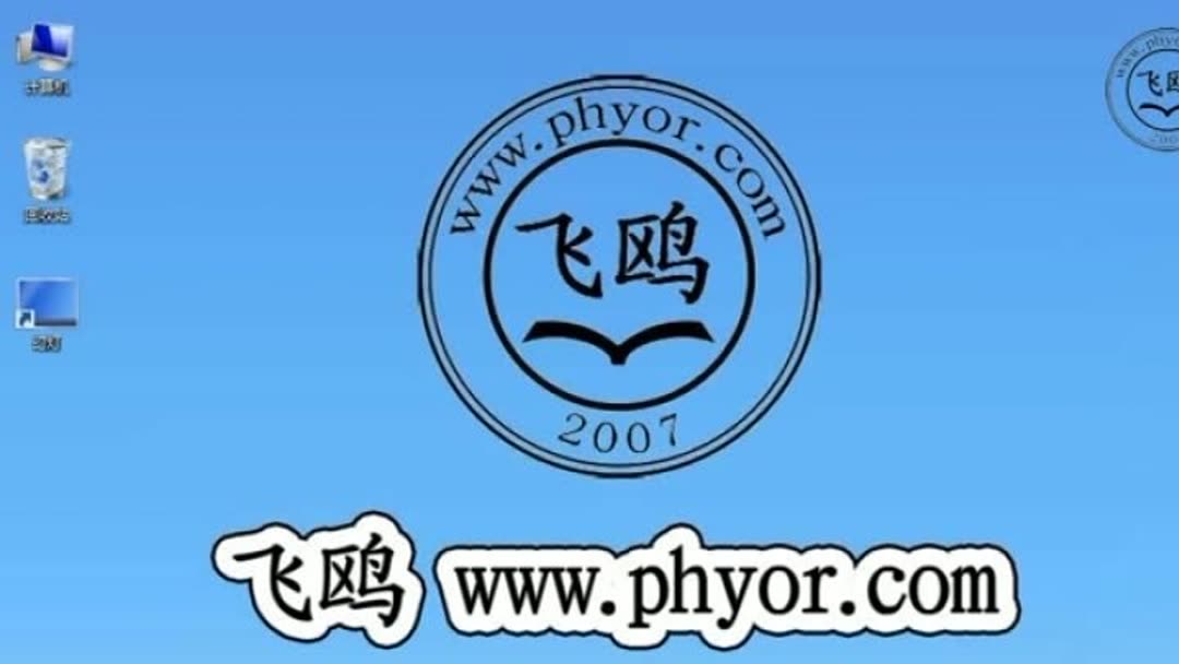 飞鸥 高中课外辅导 牛顿第二定律 必修一教学视频