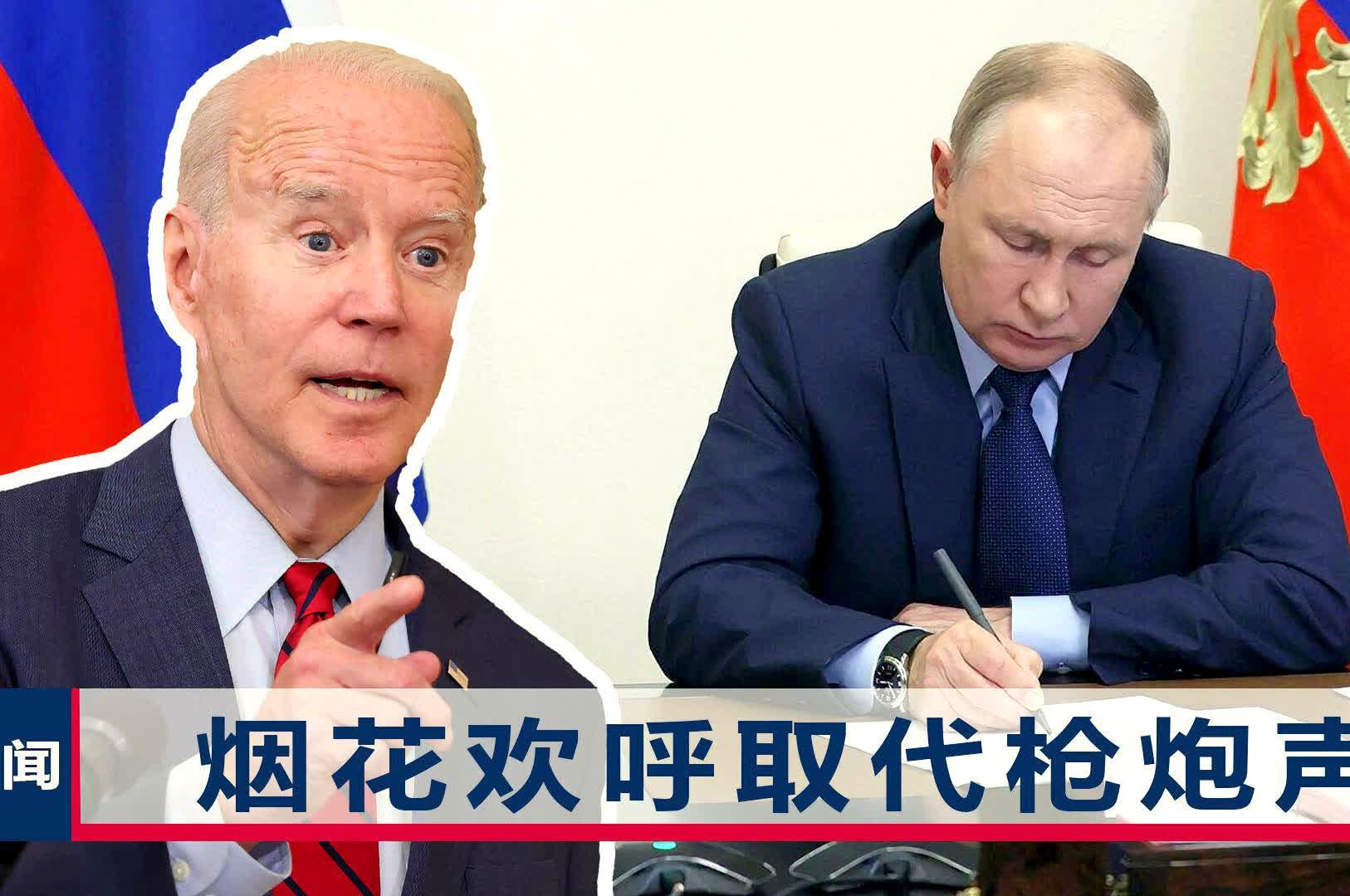 普京承认乌东两区独立,顿涅茨克民众街头狂欢,拜登连打2通电话