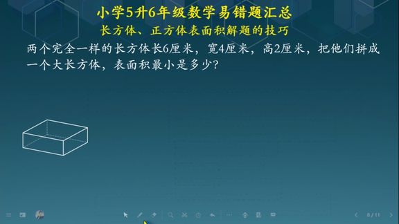你会用长方体表面积解决生活中的问题吗?先点暂停,挑战一下ߒ
