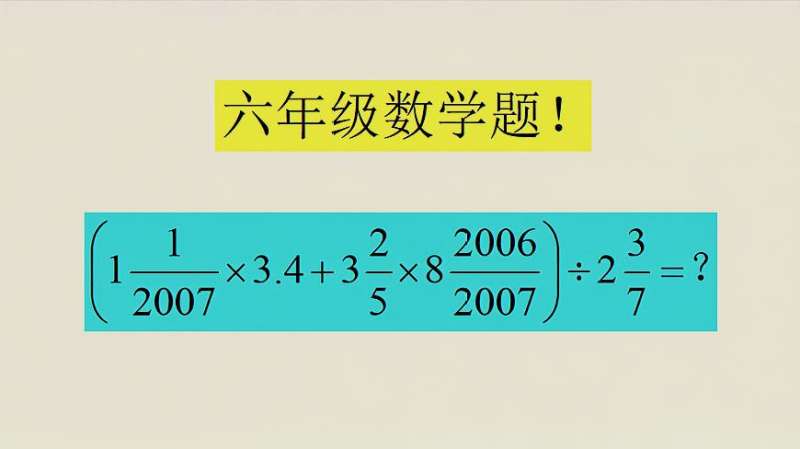 六年级数学题,简便运算,看透出题老师的心意,这题轻松解决!