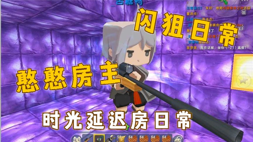 #迷你世界日常狙击#虐9923ߙ