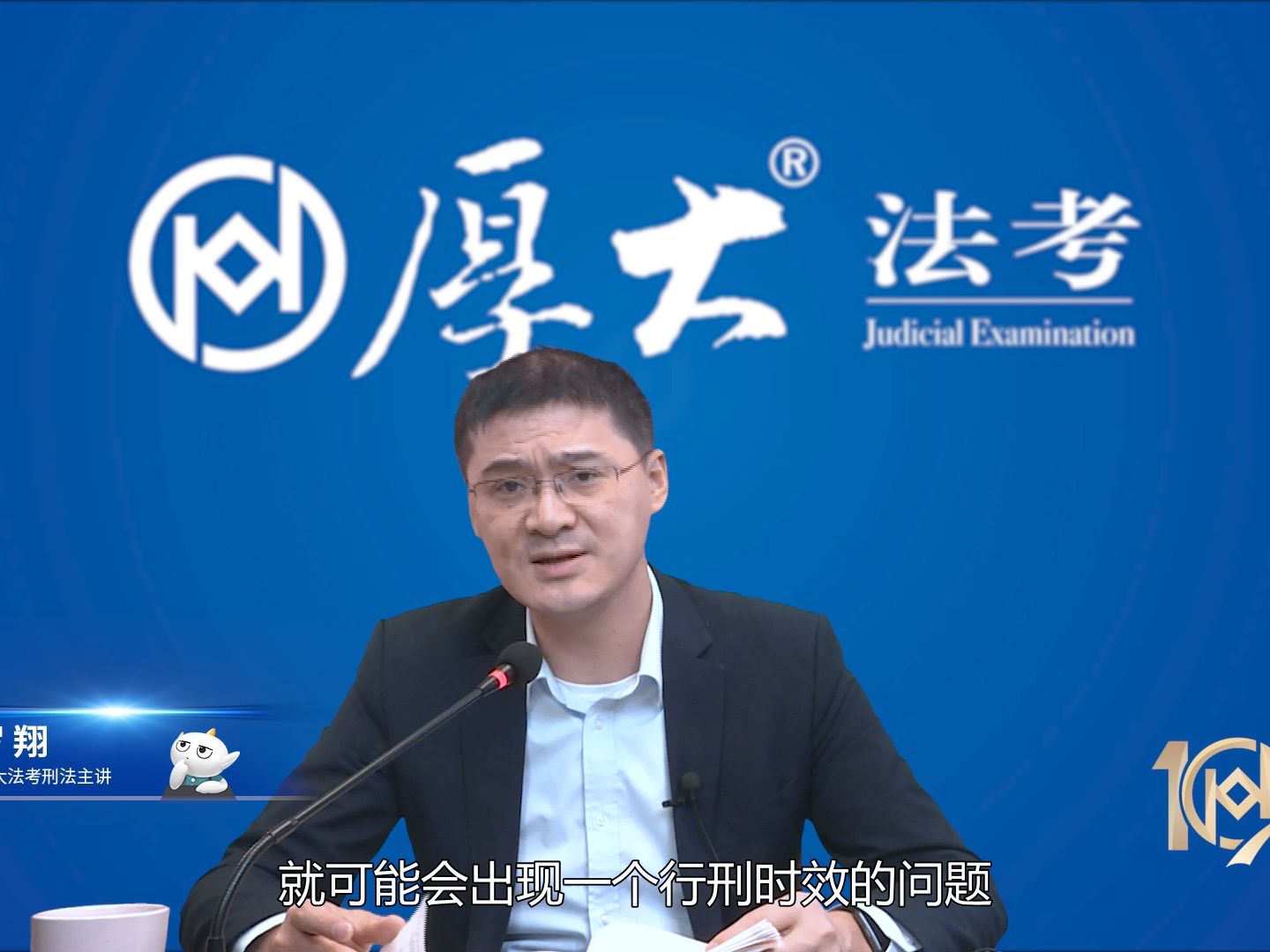 专题48 追诉时效