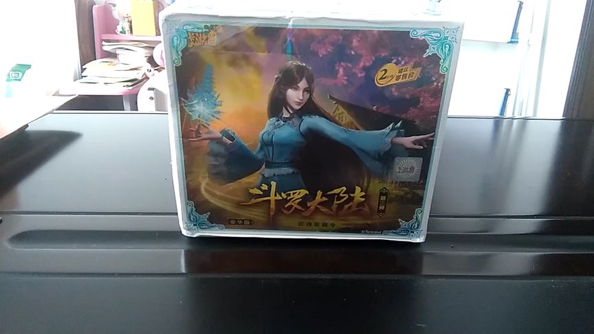 斗罗大陆卡片,第一期。