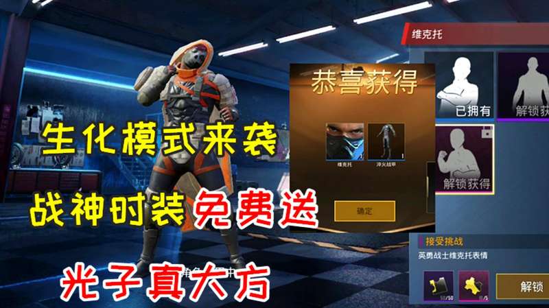 和平精英:致命感染生化模式,战神时装免费送,光子真大方