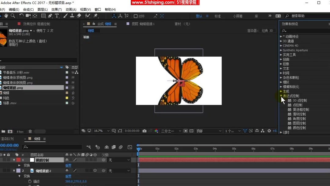 AE表达式实例—飞行的蝴蝶(1)