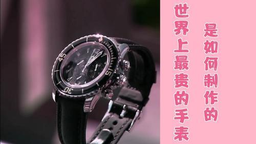 世界最贵的手表是如何制作的?超精密、纯手工,这便是差距
