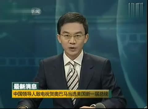 中国领导人胡锦涛、温家宝致电祝贺奥巴马当选美国新任总统