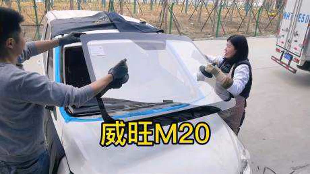 你有没有见过这样更换汽车玻璃的 北汽威旺M20前挡玻璃安装