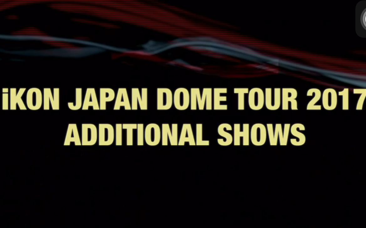 【用爱走钢索字幕组】iKON JAPAN DOME TOUR 2017 全场中字
