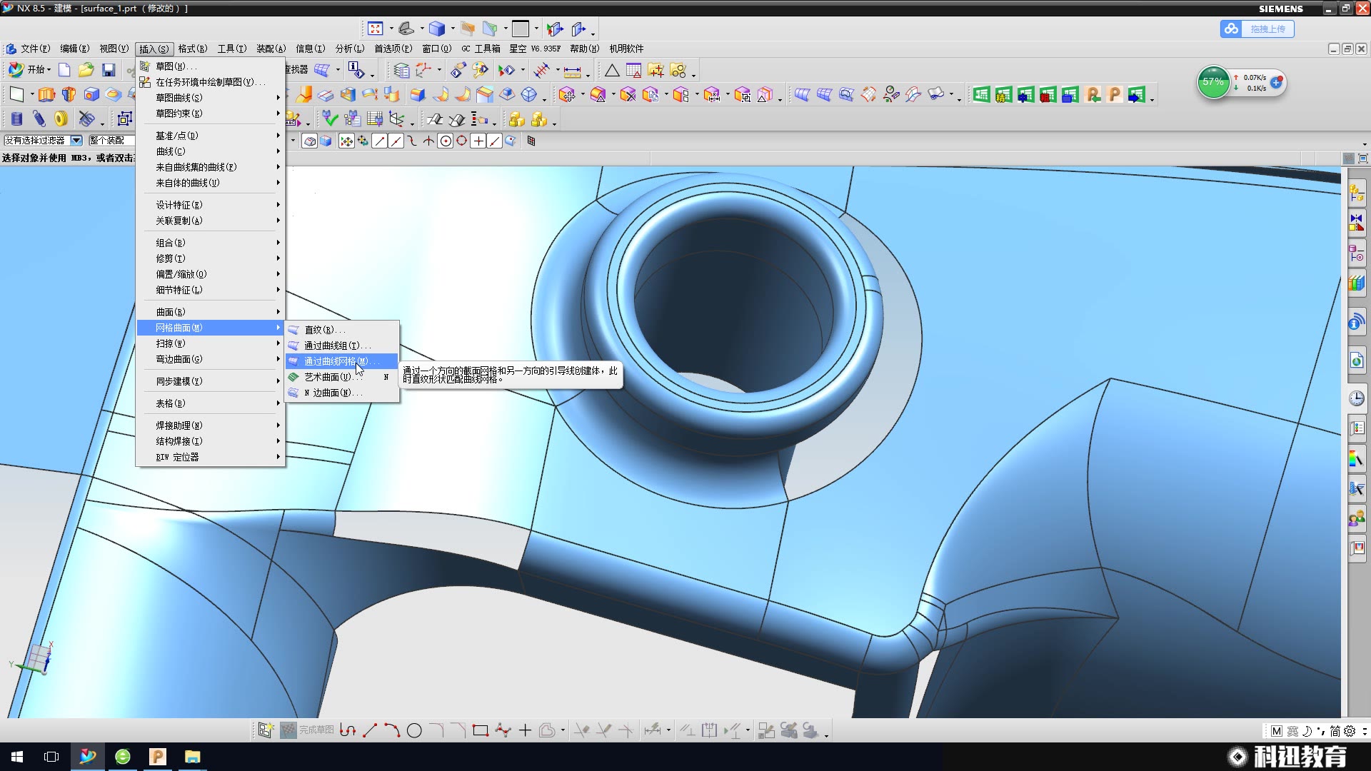 科迅UG三维造型教程:34.UG建模-曲线网格