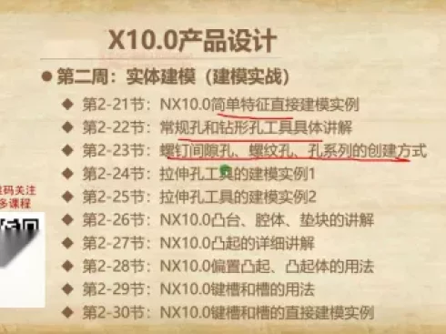 UG实战营UG教程实体建模实战视频教程