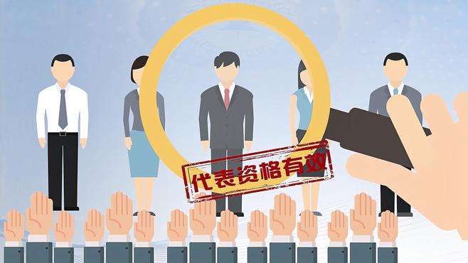 2977人!全国人大代表怎样“炼”成?使命何在?