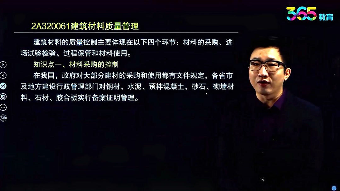 365教育二建建筑实务高频考点:建筑材料质量管理