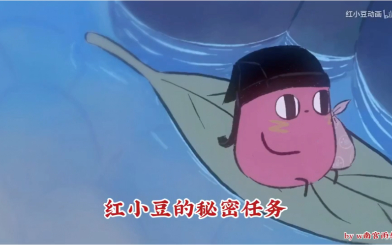 【红小豆】红小豆的秘密任务(看简介!)