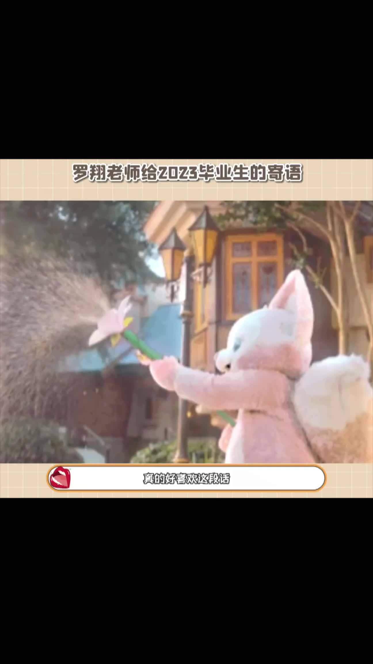 罗翔给毕业生的寄语 这段话也送给已经毕业的你们。(素材来源)