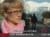[视频]美政府“停摆”影响几何?