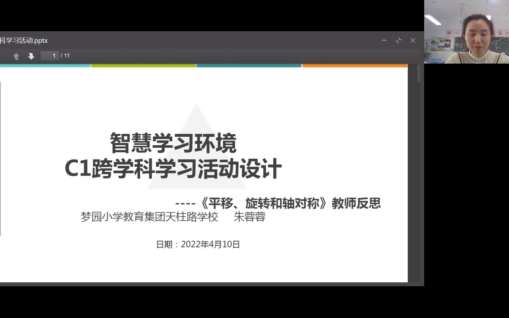 C1跨学科学习活动教师反思