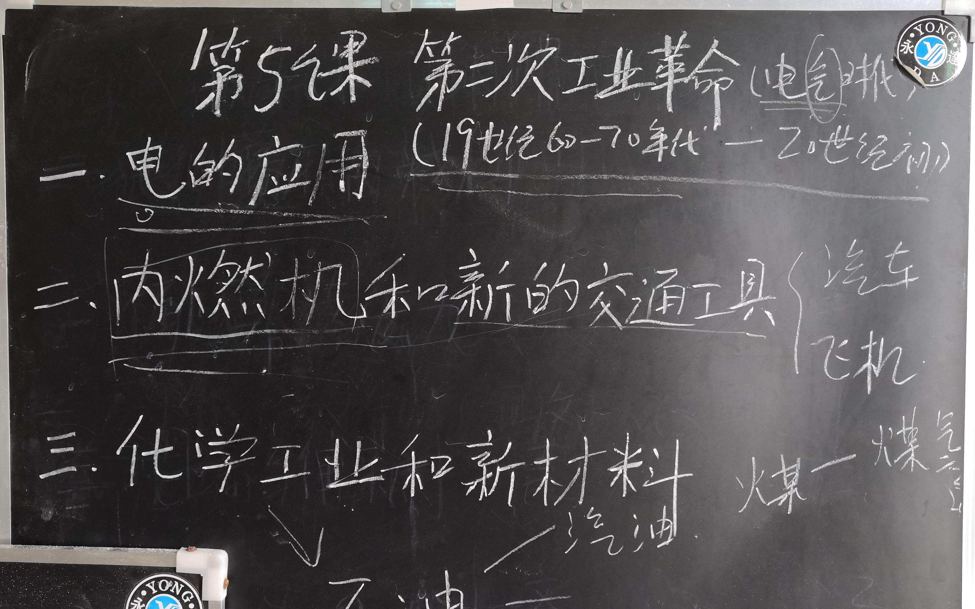 (网课)人教版九年级下册第5课《第二次工业革命》