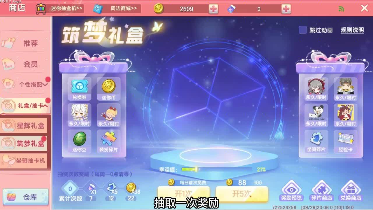 迷你世界:如何在筑梦礼盒开出想要的东西,妹子喜提三个永久装扮