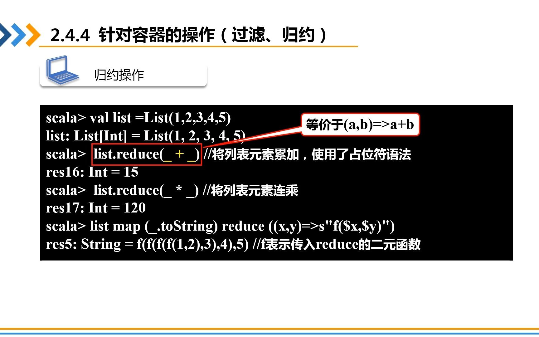 P34-针对容器的操作(归约和拆分)-《Spark编程基础(Scala版 第2版)》