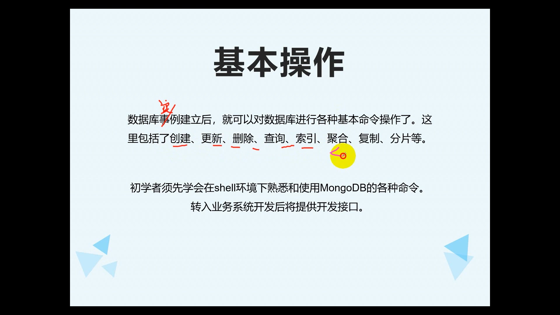 04.MongoDB基本操作-插入