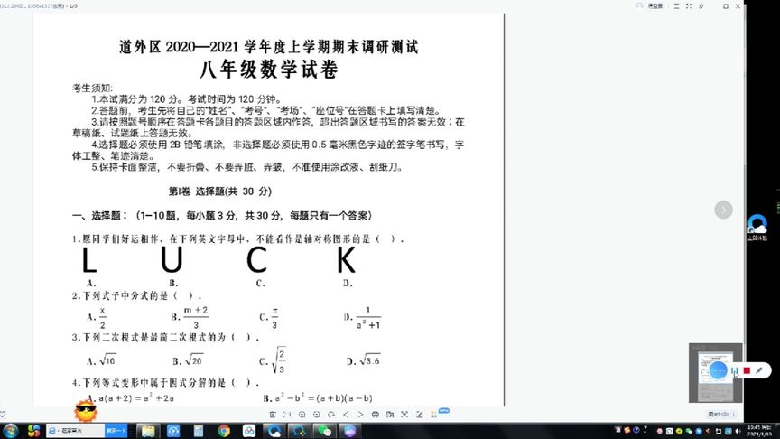 初中:八年级数学上期末考试测试卷1---10题