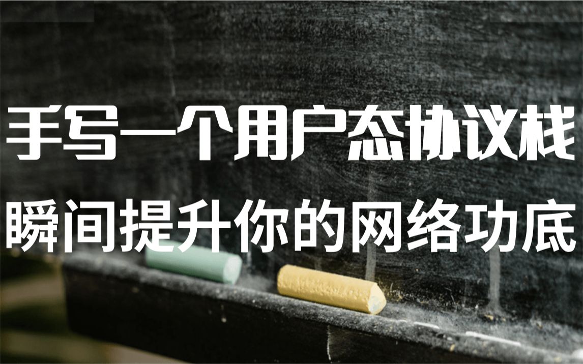 手写一个用户态网络协议栈,瞬间提升你的网络功底 |网卡基础架构; ...