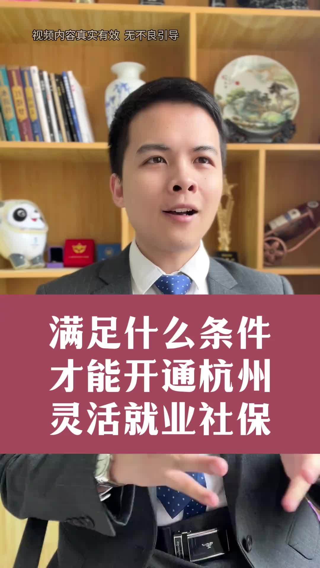 满足什么条件才能开通杭州灵活就业社保,在杭州参保在杭州退休