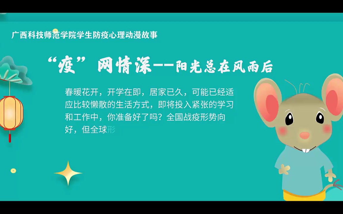 防疫心理动漫故事