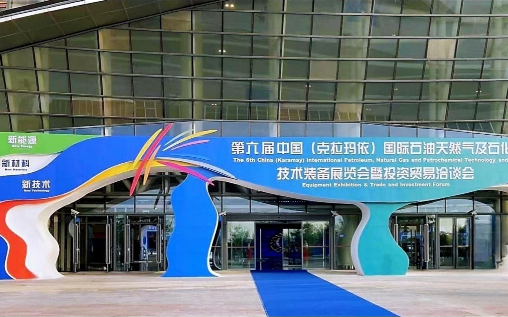 克拉玛依石油装备展圆满落幕,锐达仪表与您共同聚焦油气行业转型未来