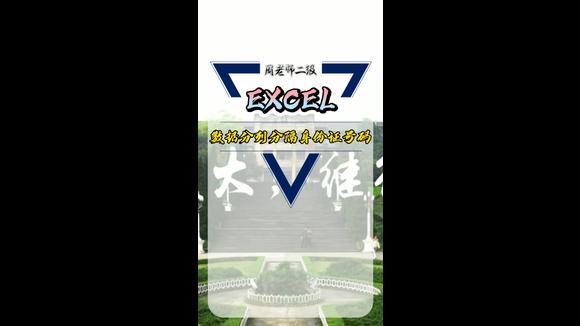 分列身份证号码原来可以这么做