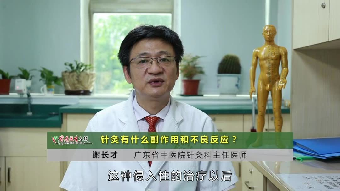 医生超敢说:针灸功效多,但这些副作用,有时也无法避免