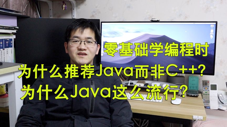 找工作,为什么我推荐大家学Java而非C++?|程序员选编程语言教程