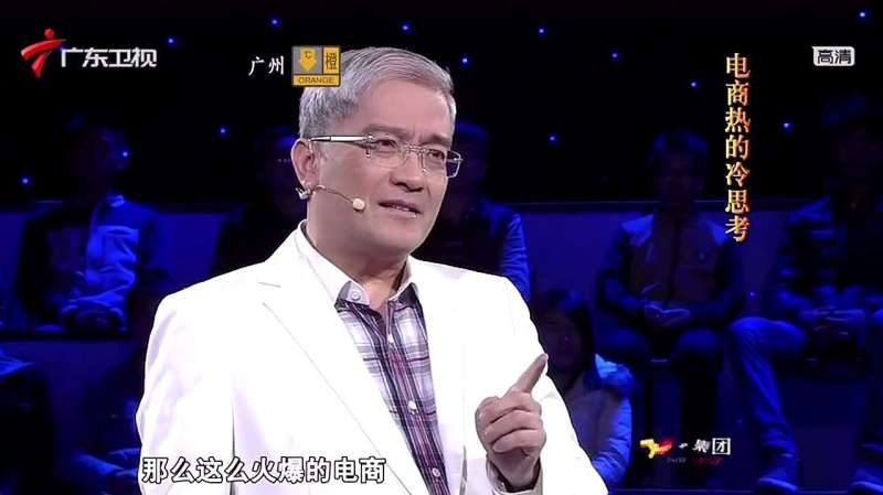 郎咸平思考:电商前景真的这么乐观吗?是否如马云说的那样发展?