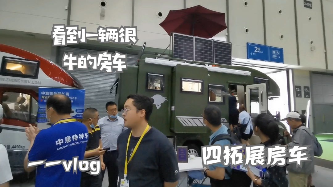 南京房车展发现一辆很牛的房车,四拓展外观和内室都很棒进去看看