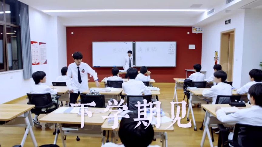 那就下学期见啦!“三班,不一般” #tf家族 #tf家族三代