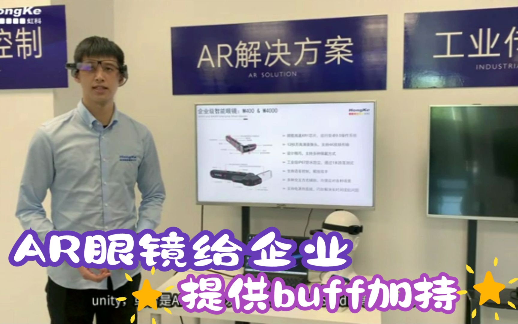 AR眼镜如何给您的企业提供buff加持,让您的企业降本增效
