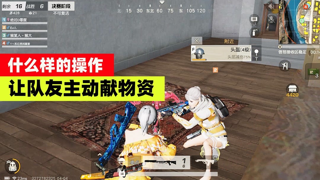 荒野行动北港决斗场:什么样的操作,会让路人队友主动献上物资?