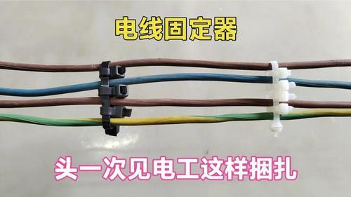 今天才知道,原来这才是电线正确的捆扎方法,头一次见电工这样做