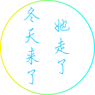 星空下_的沵 