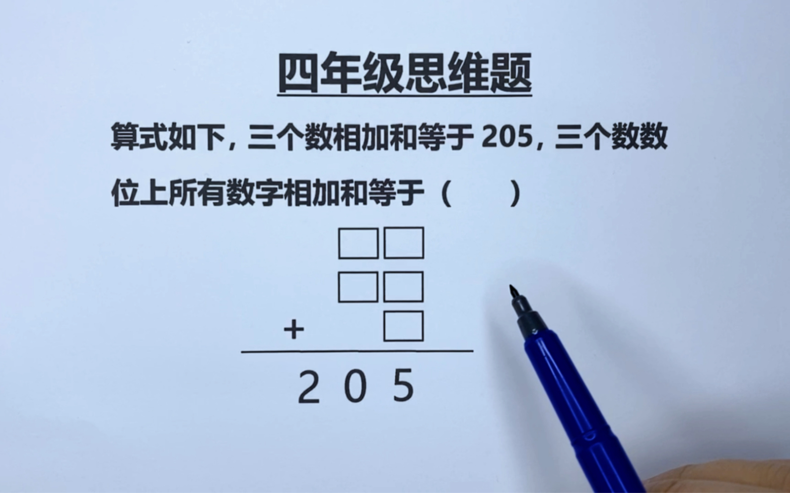 四年级:求所有数位上数字之和
