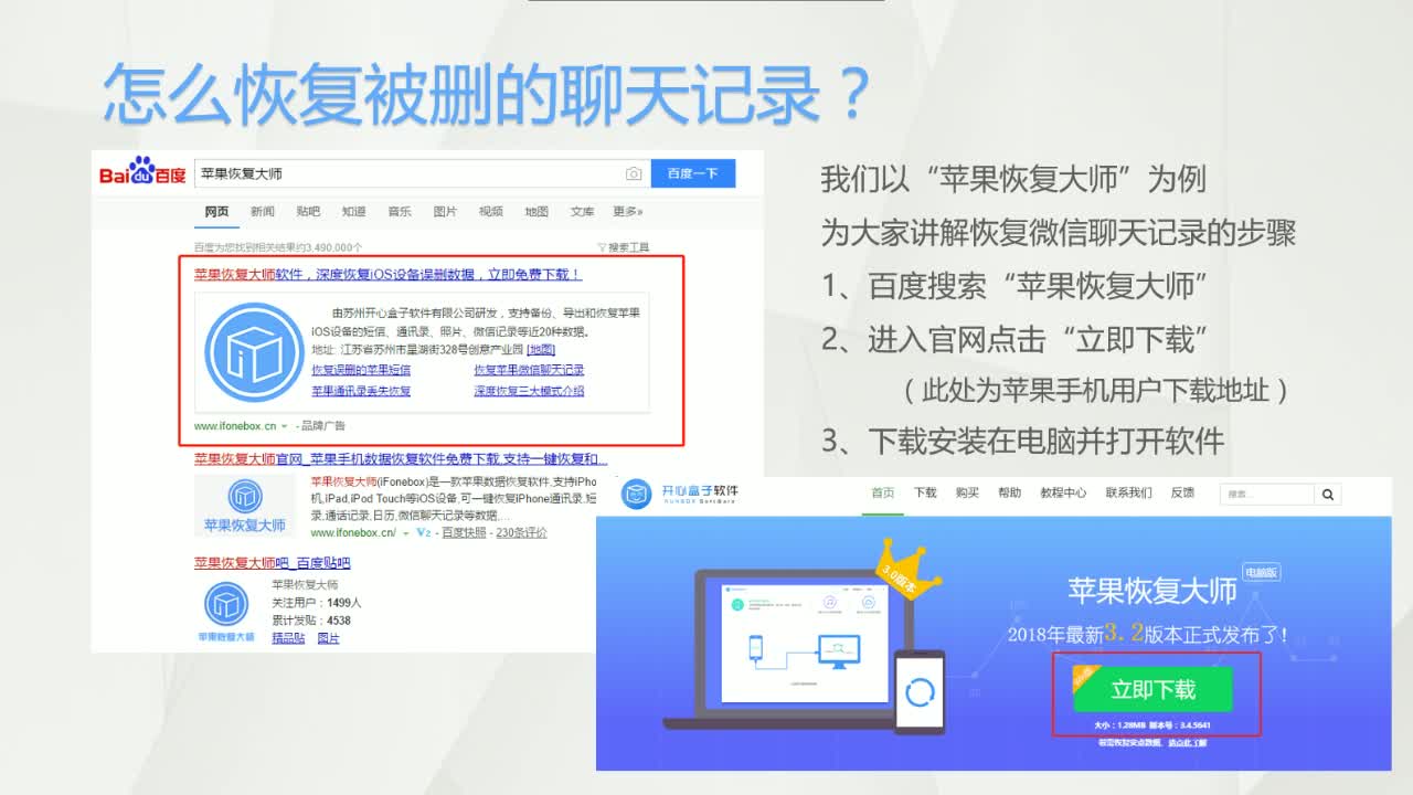 苹果手机微信聊天记录怎么恢复?专业苹果恢复大师来帮你