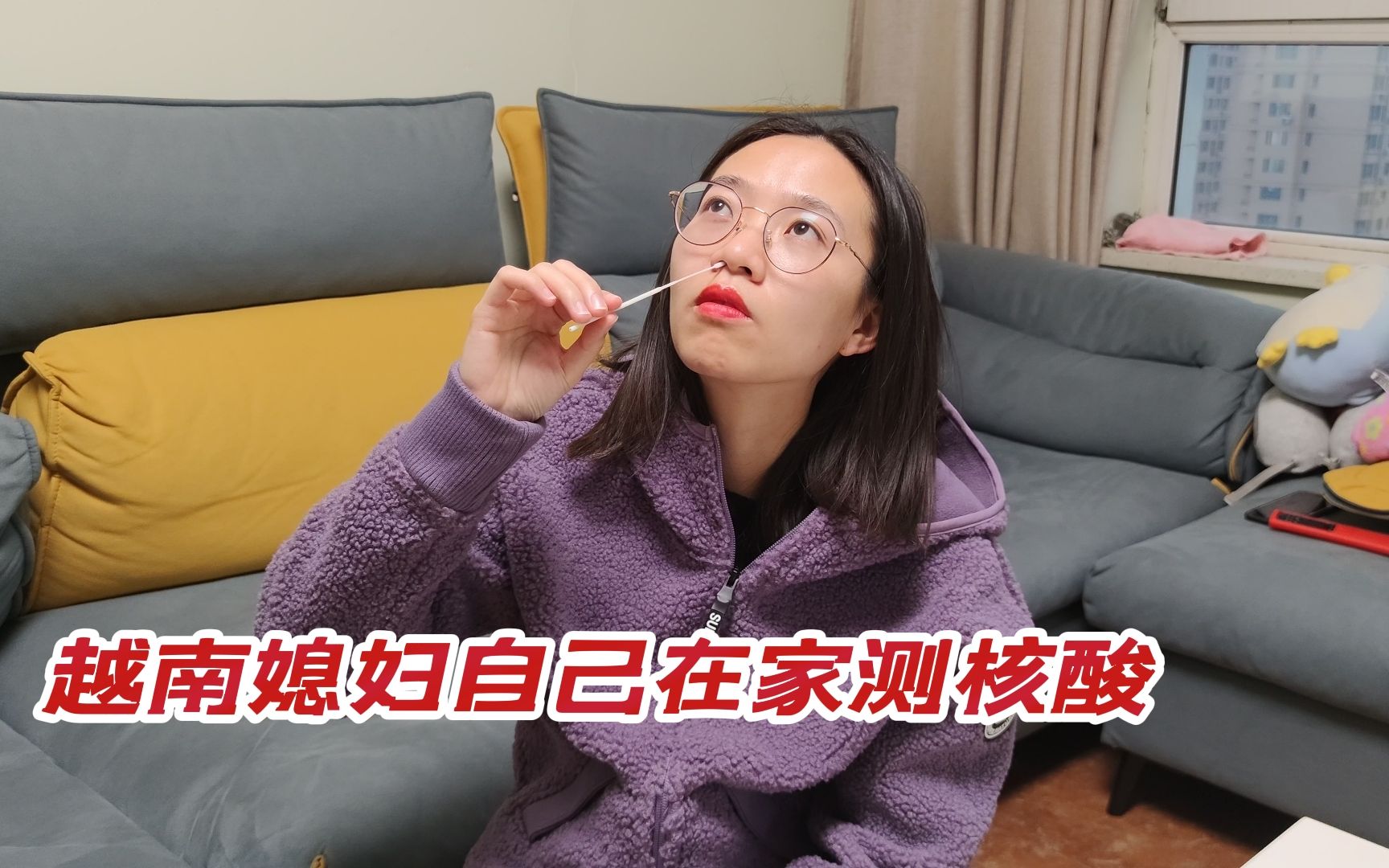 越南媳妇浑身乏力,买新冠抗原检测试纸在家测核酸,这感觉太酸爽