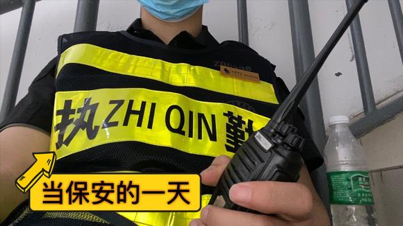 当保安的一天,真实经历告诉你,你还会当保安吗?