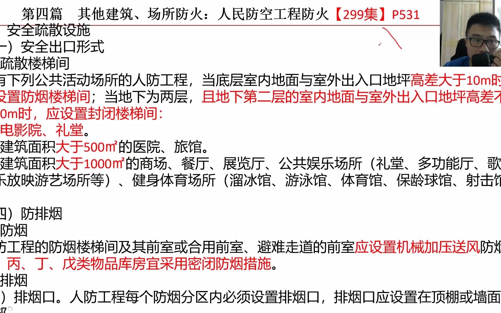消防工程师人防工程的安全疏散,每年都考10分,工地小白收藏