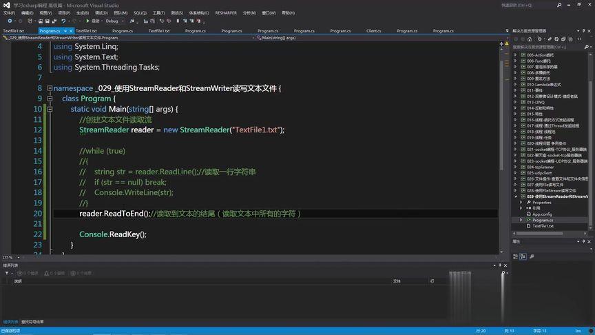 C高级教程:第68讲,使用StreamReader