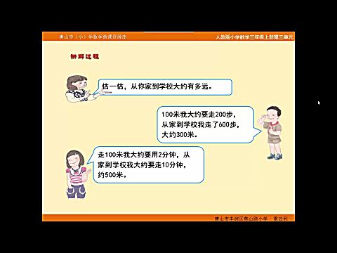 小学数学人教版三年级上册第三单元例6《解决问题》微课